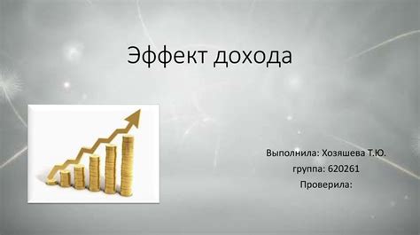 Эффект дохода презентация онлайн