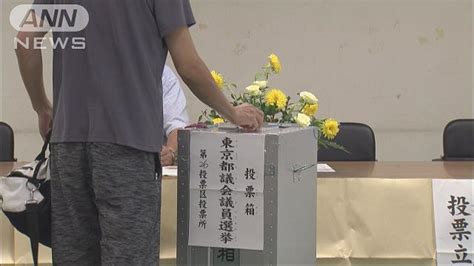 前回“上回る”投票率 都議選、大勢は夜遅く判明か