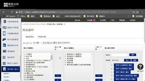 網路開店入門系列 後台網路電商商品資料匯出 網路開店123 Youtube