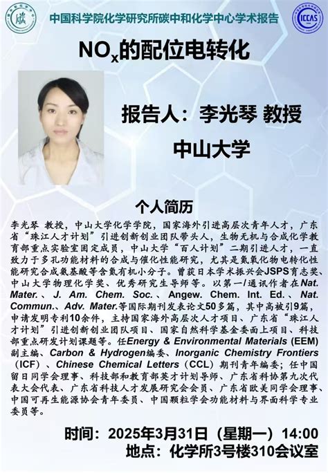 中山大学李光琴教授学术报告 碳中和化学中心