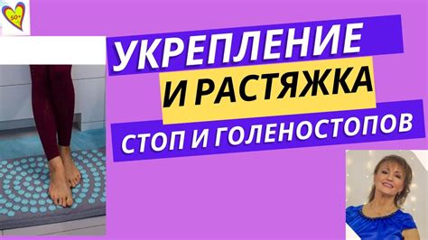 Простые и эффективные упражнения для укрепления и растяжки стоп и голеностопов Для женщин за 50