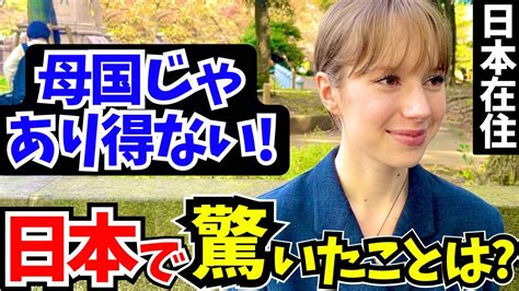 「信じられない…正直日本は別世界よ 」外国人に日本の印象や驚いたことを聞いてみた 【外国人インタビュー】【海外の反応】 Youtube