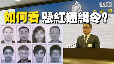 8港人如何看待懸紅通緝令；英美澳回應事件 Youtube