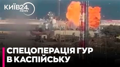 🔥Українські дрони уразили російські ракетні кораблі на базі Каспійськ