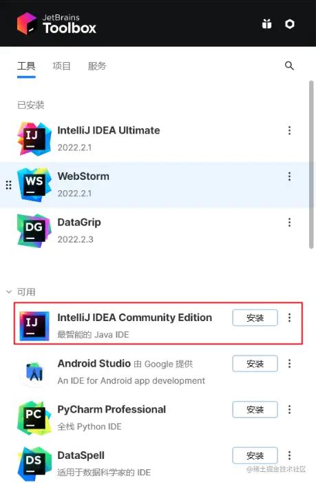 idea安装及推荐使用jetbrains toolbox使用jetbrains产品建议可以先安装jetbrains to 掘金