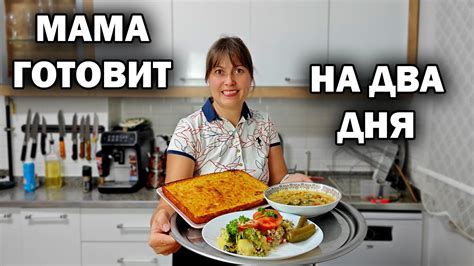 МАМА ГОТОВИТ ЕДУ НА ДВА ДНЯ: Щи, запеканка овощная с фаршем, манник на ...