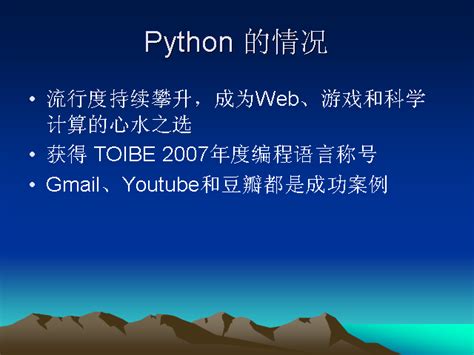 Python Ppt Python Csdn