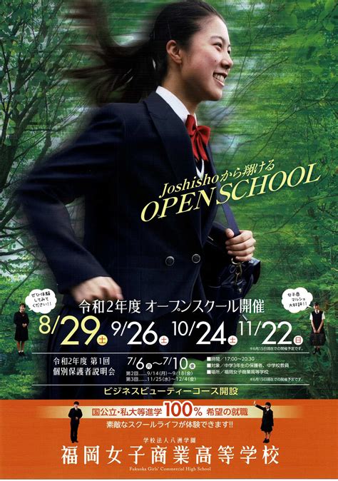 2020年10月 福岡女子商業高等学校
