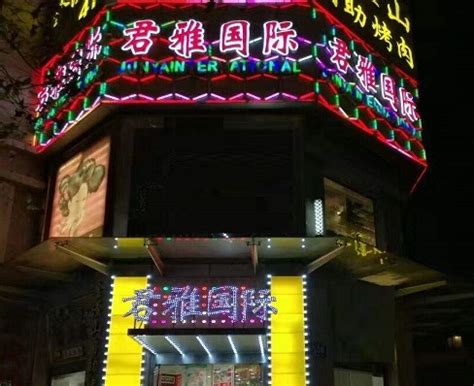 高品味马鞍山KTV公主出台服务哪家好 君雅国际KTV消费价格点评