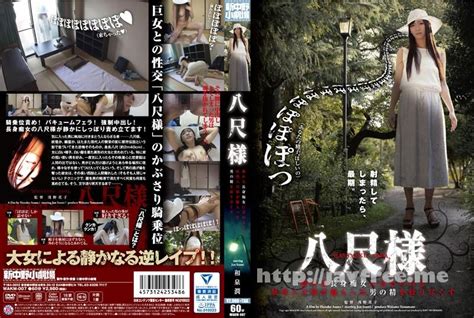 Wakm 007 八尺様 静かな長身痴女に責められる 妖怪八尺様が魅入った男の精を絞り尽くす 和泉潤 High Quality Jav