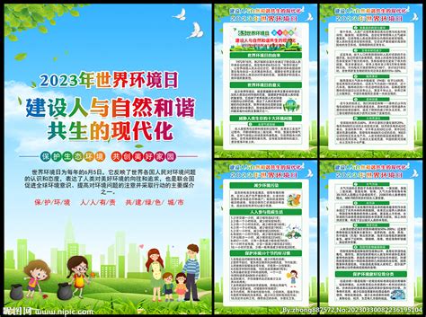 六五环境日设计图广告设计广告设计设计图库昵图网