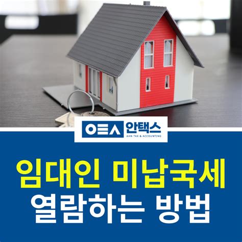 임대인 미납 국세 열람하는 방법