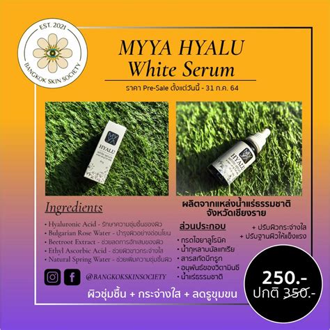 Myya Hyalu White Serum 🤍 1 Bangkok Skin Society