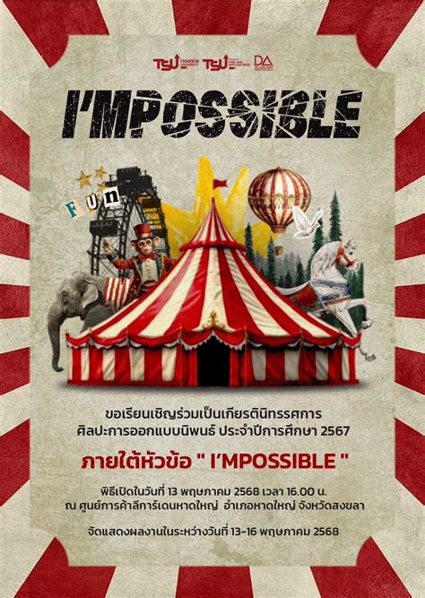 เชิญชมนิทรรศการศิลปะการออกแบบนิพนธ์ ประจำปีการศึกษา 2567 คณะศิลปกรรมศาสตร์ มหาวิทยาลัยทักษิณ