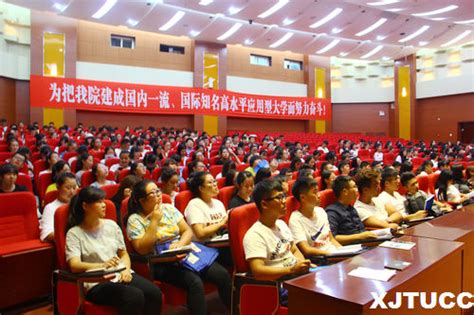 西安交大城市学院经济系开展2016级新生校纪校规主题教育 西安交通大学 城市学院