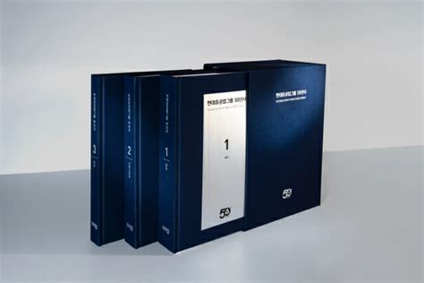 현대重그룹 창립 50주년 ‘사사社史 발간 Zdnet Korea