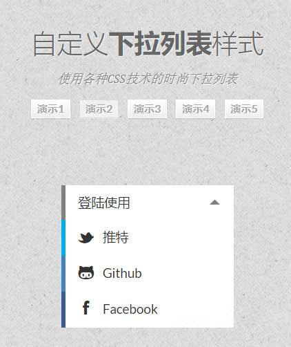 Jquery下拉菜单样式带图标十里八村 专注资源分享