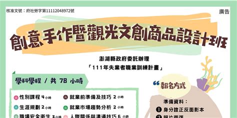創意手作暨觀光文創商品設計班｜accupass 活動通