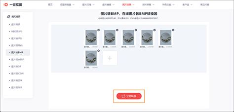 如何转换成bmp？电脑如何转换bmp格式？ 一键抠图