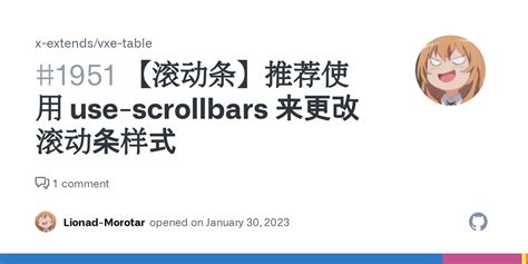 【滚动条】推荐使用 Use Scrollbars 来更改滚动条样式 · Issue 1951 · X Extendsvxe Table