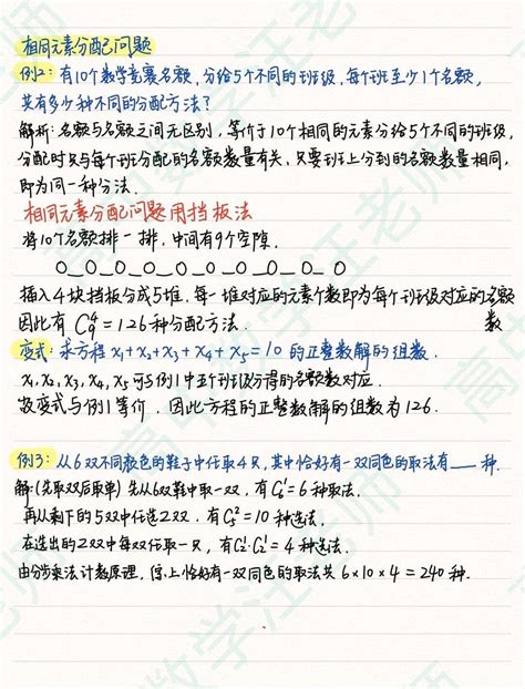 高中数学笔记26 计数原理、排列组合、二项式定理 哔哩哔哩