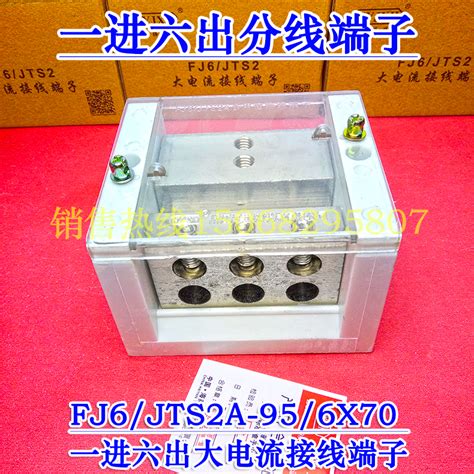 海燕fj6jts2a 956x70一进六出大电流接线端子分线器端子排虎窝淘