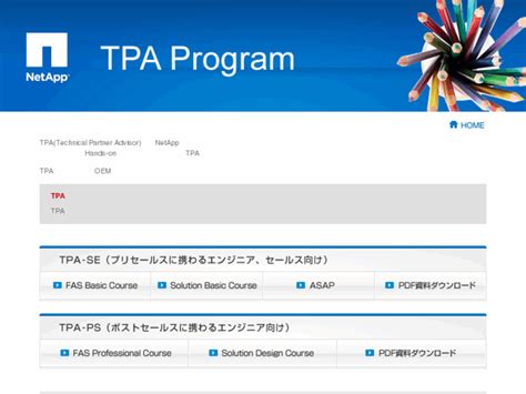 Tpa Netapp Info TPA Programネットアップ株式会社