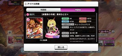 【デレステ】恒常ssr 緋薔薇の令嬢 黒埼ちとせ 特技・センター効果・性能・3dモデルまとめ デレ研 デレステの”わからない”を解決！