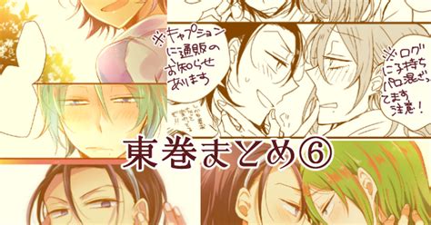 弱虫ペダル 【弱ペダ】東巻まとめ06＋通販のお知らせ みかみのイラスト Pixiv