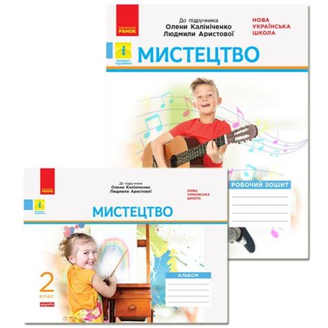 Нуш дидакта мистецтво 2 клас комплект робочий зошит альбом до підручника калініченко — цена