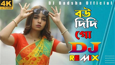 Bou Didi Go Dj বউ দিদি গো Tiktok Viral Song Bangla Dj Songs