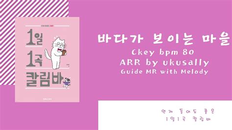 바다가 보이는 마을 마녀배달부 키키 Ost C Key 80 언제 들어도 좋은 1일1곡 칼림바 가이드음원 쉬운 칼림바 악보 Youtube