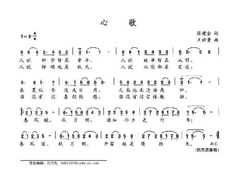 民歌谱 心歌 张建全 王佑贵民歌乐谱