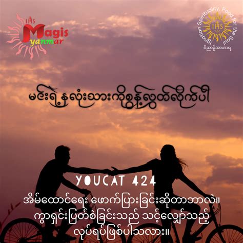 Magis Myanmar မင်းရဲ့နှလုံးသားကိုစွန့်လွှတ်လိုက်ပါ ရှင်မာကု၁၀း၂ ၁၆