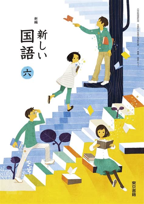 【国語】新しい国語平成27年度用 小学校教科書のご紹介東京書籍 小学校 教科書 グラフィックデザインのインスピレーション 教科書