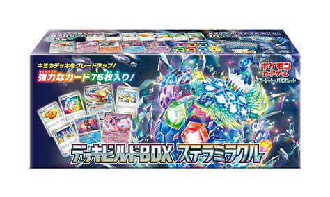 ポケモンカードゲーム スカーレット＆バイオレット デッキビルドbox ステラミラクル 【クレジットカード決済限定】 楽天ポイント有効活用
