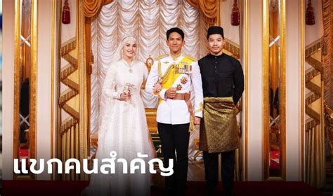 บอส มีนชัยนันท์ ร่วมเฟรม เจ้าชายบรูไน พระชายา รู้เลยเป็นแขกคนสำคัญจริงๆ