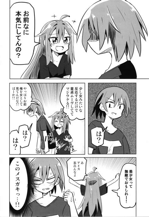 Tsメスガキ兄貴をわからせたい 同人誌 エロ漫画 Momonga（モモンガッ）