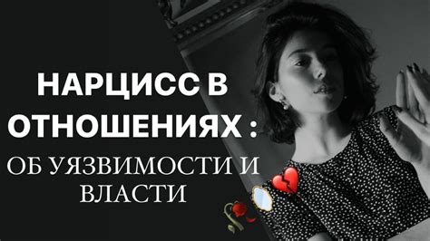 Нарциссизм, любовь и страх близости - YouTube