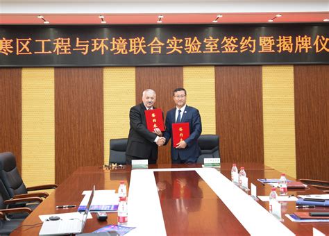 中俄寒区工程与环境联合实验室在东北林业大学揭牌成立 东北林业大学国际合作处、港澳台办公室