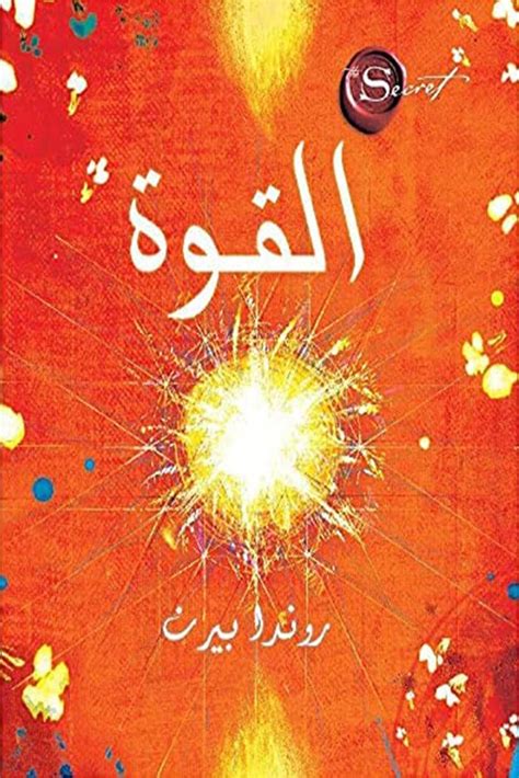 القوة روندا بايرن أسفار