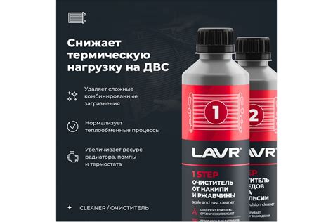 Полная очистка системы охлаждения в 2 этапа Lavr набор, 310 мл Ln1106 ...