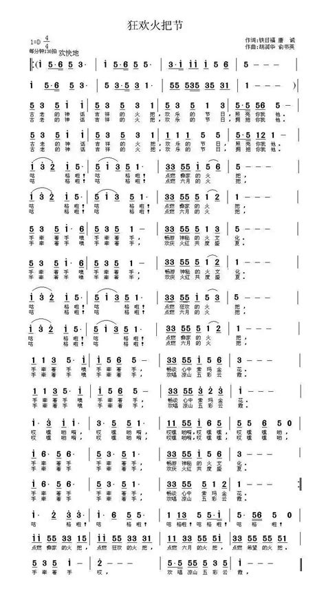 歌谱狂欢火把节 作词 作曲 演唱简谱大全乐器资源网