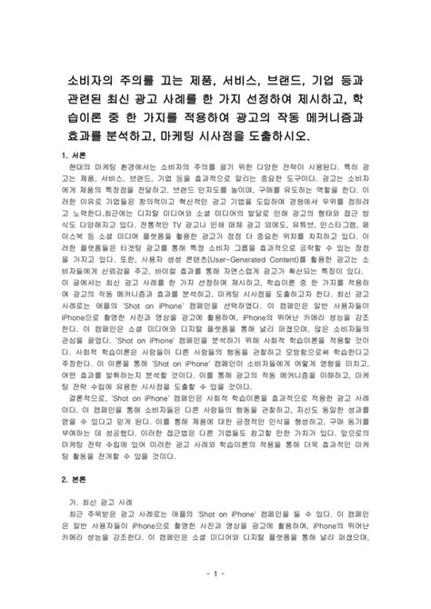소비자의 주의를 끄는 제품 서비스 브랜드 기업 등과 관련된 최신 광고 사례를 한 가지 선정하여 제시하고 학습이론 중 한 가지를