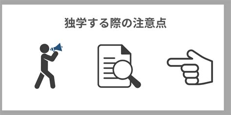 【独学で達成可能】プログラミングを独学できる人の特徴を5つ解説！学習の注意点も紹介 Slow Works