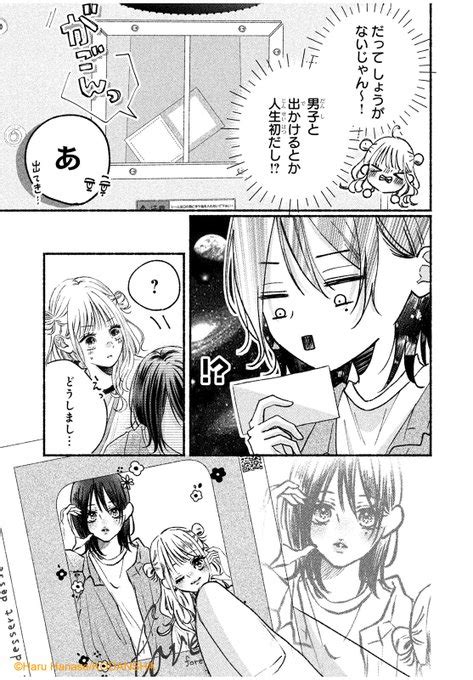 アオハルだなんて君のせい 7 12 デザート編集部 さんのマンガ ツイコミ 仮