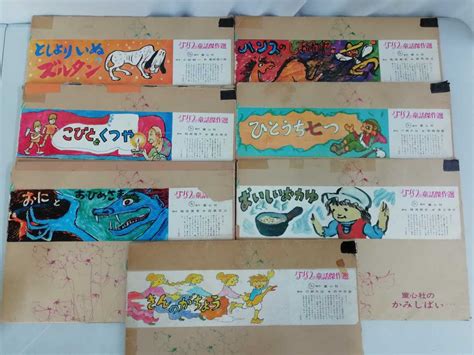 まとめ 古い紙芝居 7冊セット グリム童話傑作選 童心社のかみしばい 4歳 5歳児向け 12場面 おにとおひめさま 2201 044 紙芝居