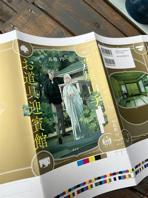 高殿円＠11 28茶道具擬人化小説『芦屋山手 お道具迎賓館』発売するよ🍵 On Twitter 茶道専門誌公認、茶道具擬人化小説という割と
