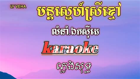 មន្តស្នេហ៍ស្រីខ្មៅ ភ្លេងសុទ្ធ Youtube