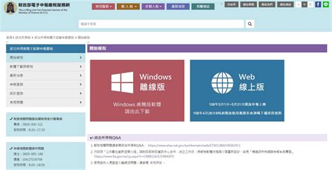 報稅軟體下載2023 國稅局 所得稅申報 必用軟體 小博數位生活